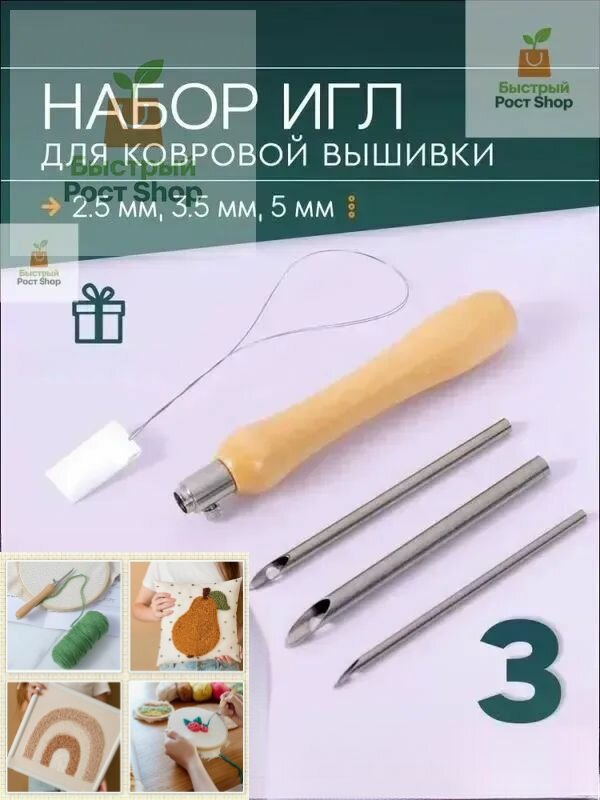Иглы Для ковровой вышивки, 5 шт.