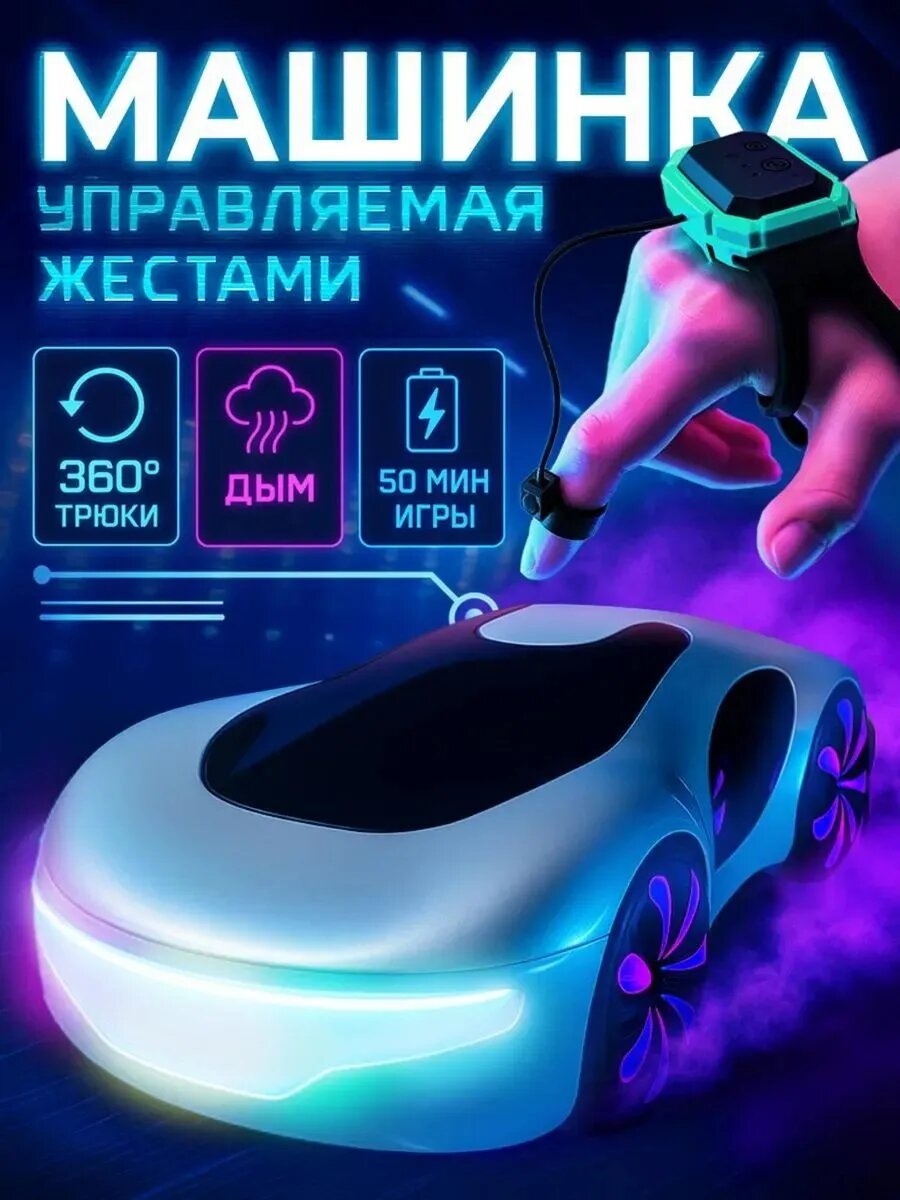 Автомобиль с дистанционным управлением EV new energy drift, трюковые гонки с двойным распылением, распознавание жестов, белый
