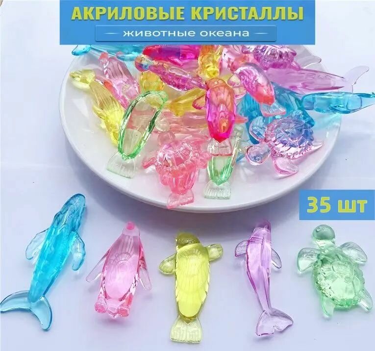 Декоративные кристаллы животные океана, камушки марблс, наполнитель для ваз, 35 шт