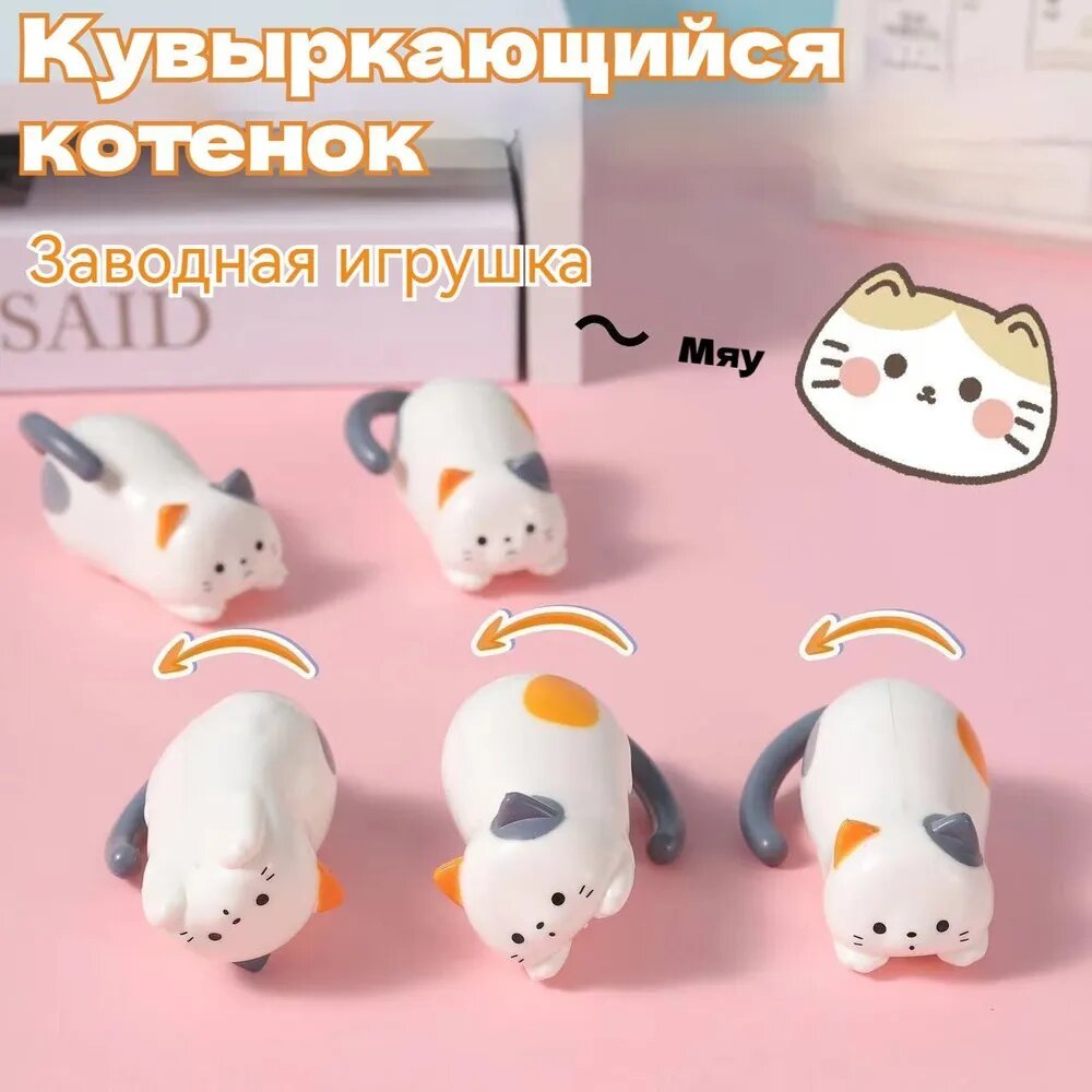 Заводная игрушка