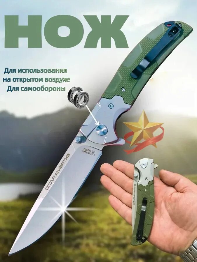 Нож складной туристический