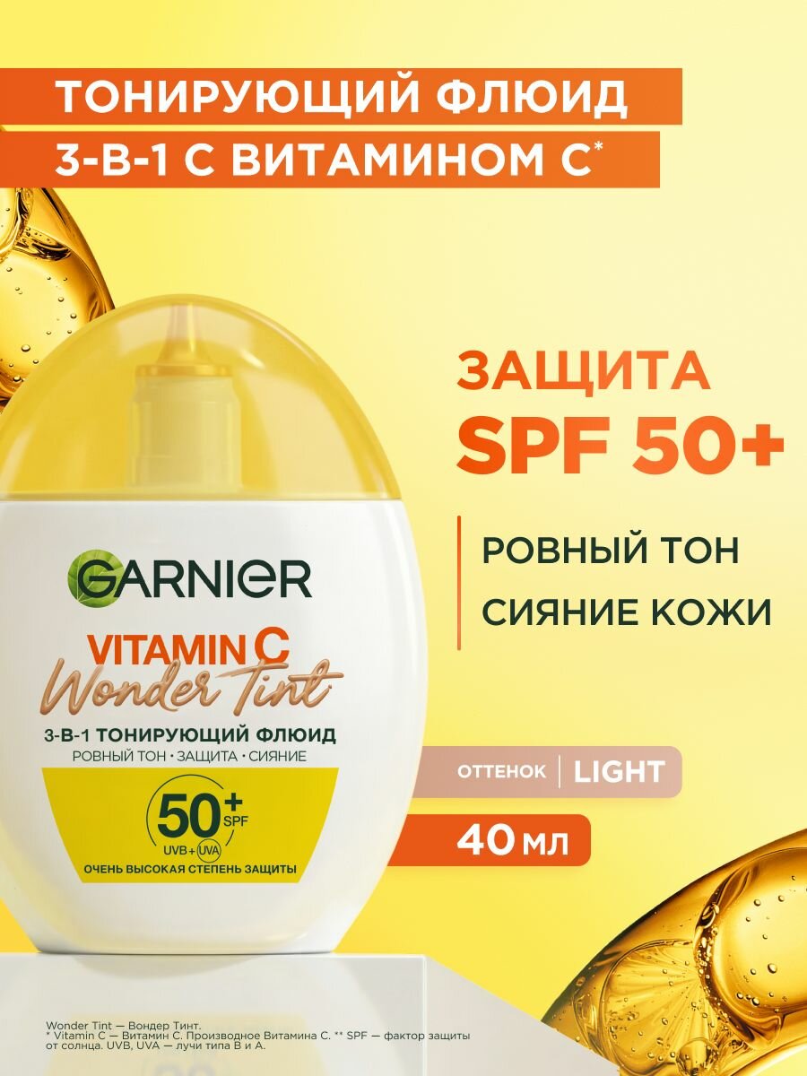Garnier Солнцезащитный тонирующий крем - флюид для лица 3-в-1 "VITAMIN C. WONDER TINT", с витамином C и ниацинамидом, СПФ 50+, оттенок LIGHT, 40 мл