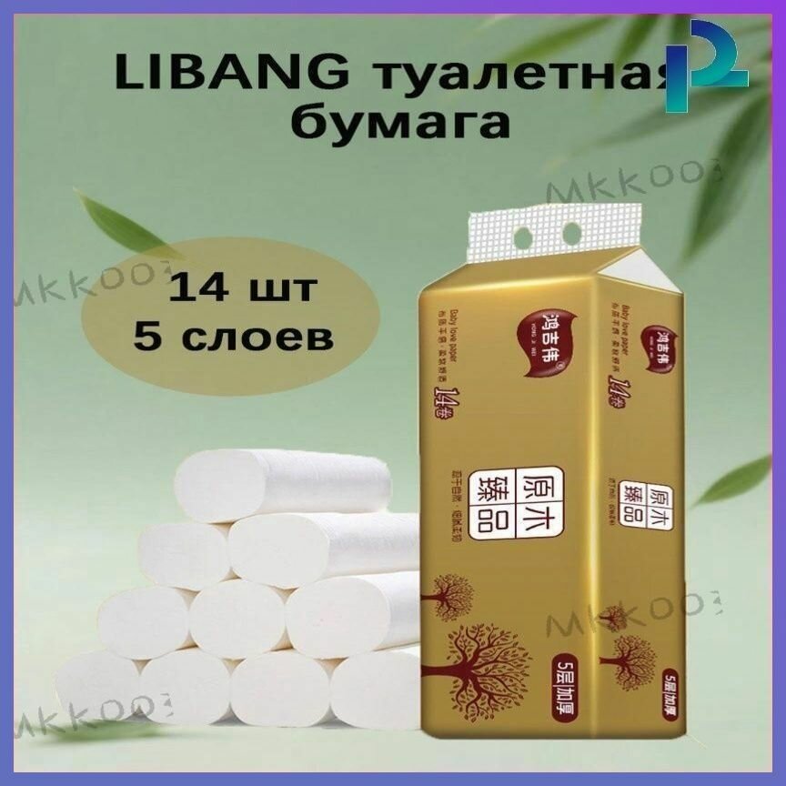 LIBANG туалетная бумага 14 шт
