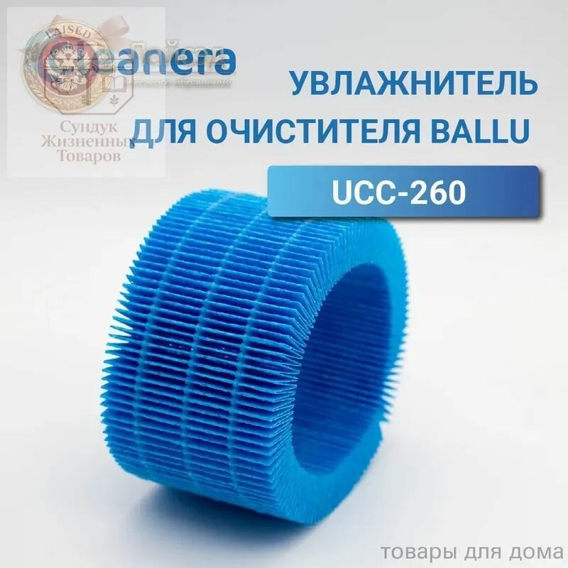 Фильтр для очистителя воздуха голубой X9
