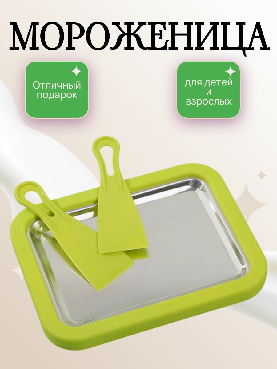 Набор для приготовления домашнего мороженого