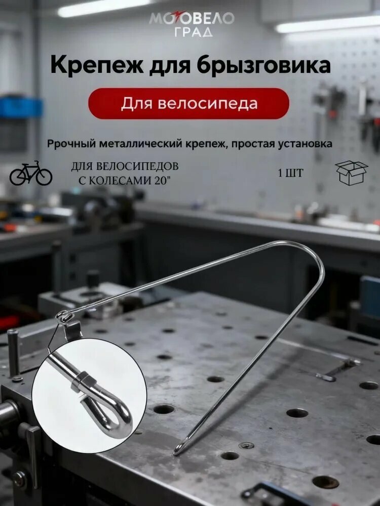 Крепление для крыла 26.5 см металлическое универсальное