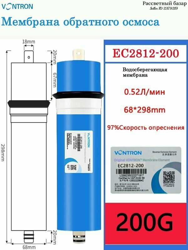 Vontron EC2812-200 Водосберегающая мембрана обратного осмоса, универсальный элемент для фильтра