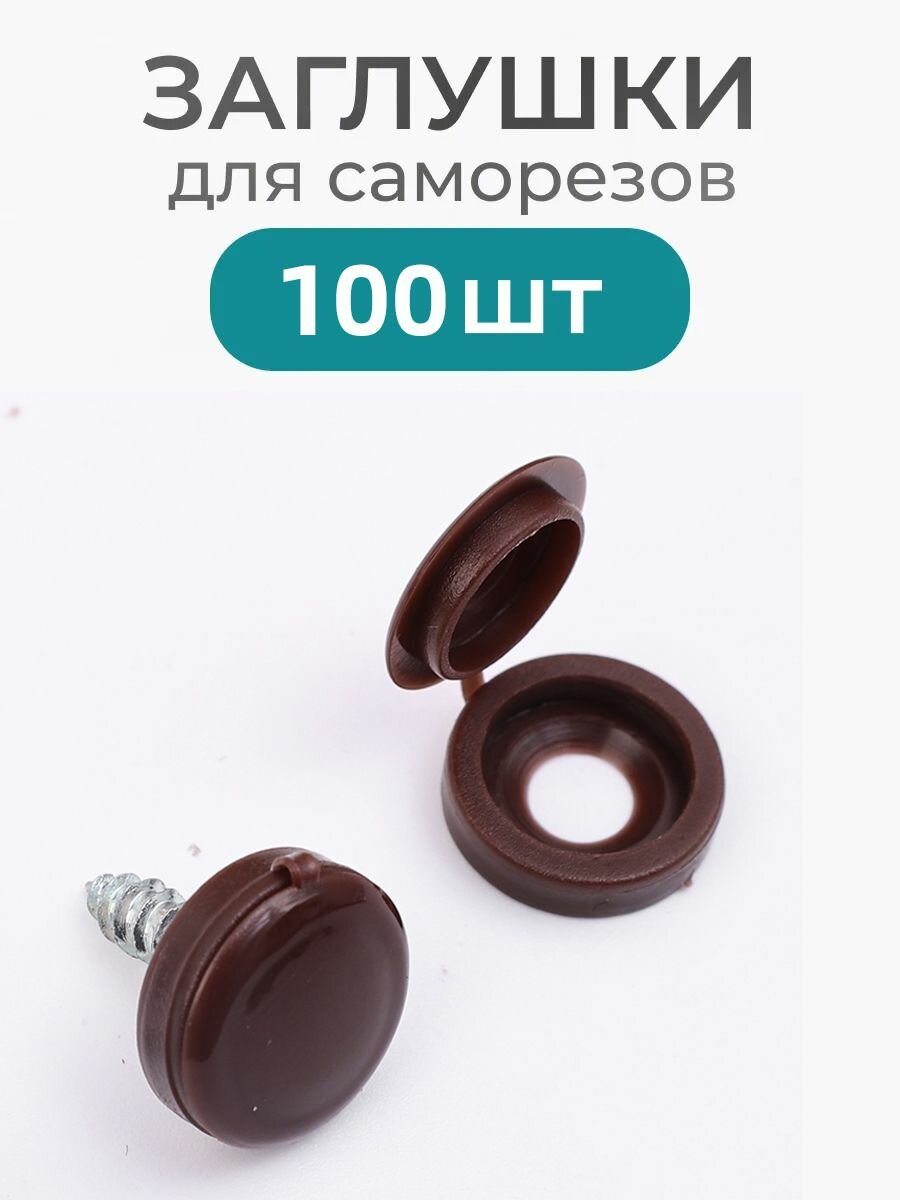 Декоративный колпачок для саморезов