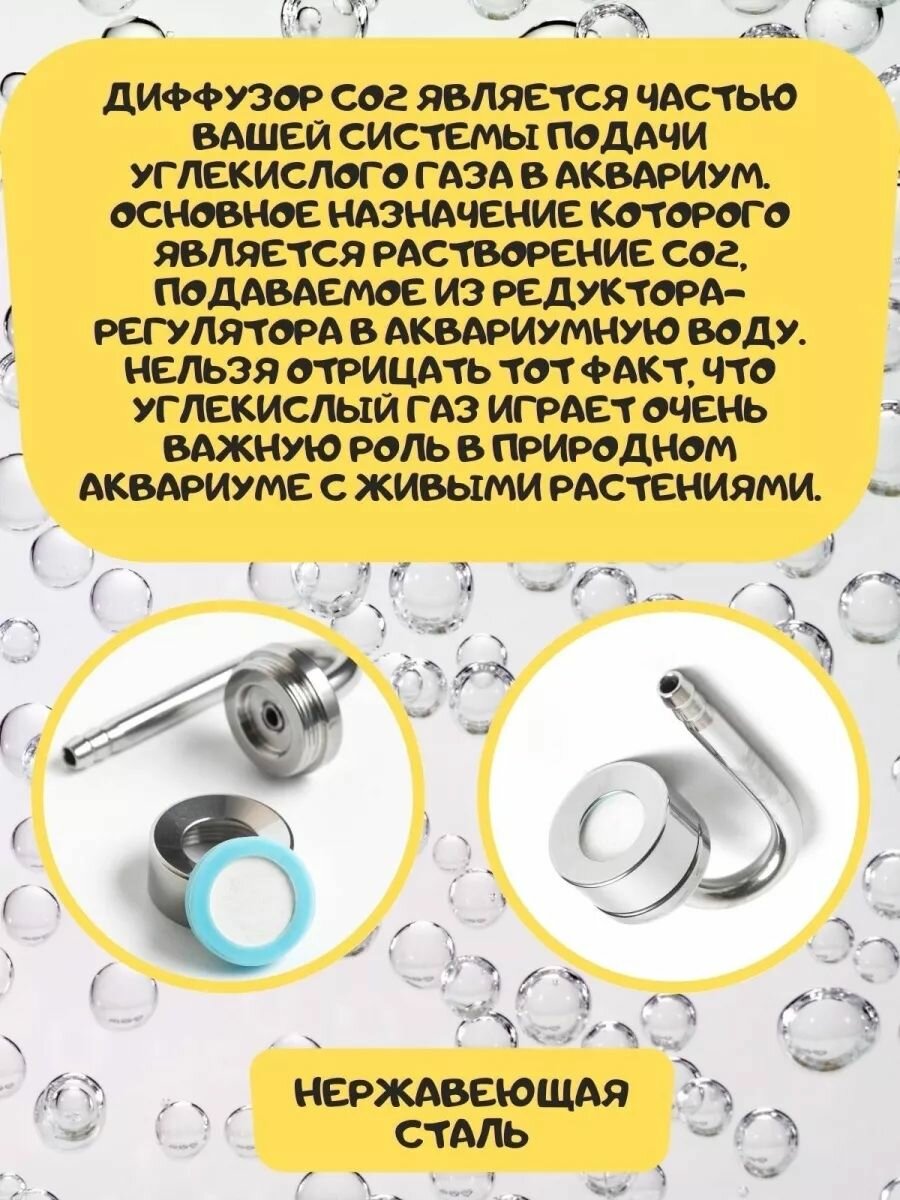Со2 диффузор для аквариума со2 — фото 1