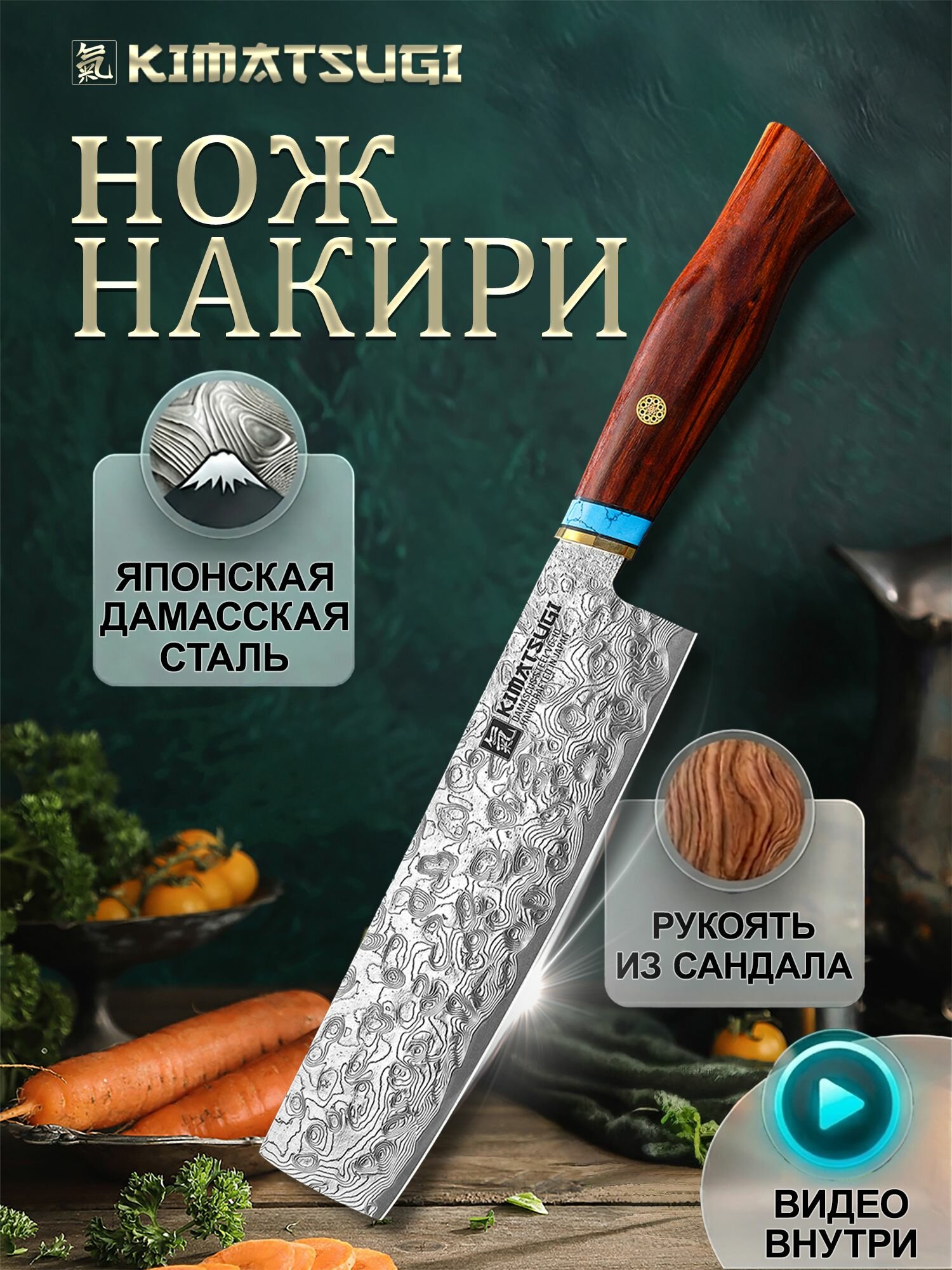 Kimatsugi / Японский кухонный нож Накири Damascus #148. Настоящая дамасская сталь 73 слоя. VG-10 в обкладках. Длина лезвия 18 см. В подарочной коробке