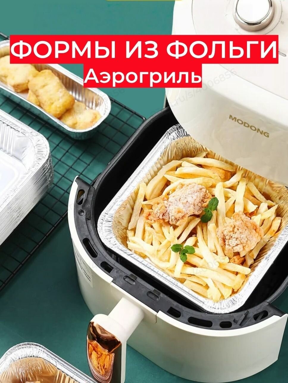 Формы Из Фольги Для Аэрогриля Квадратные Одноразовые