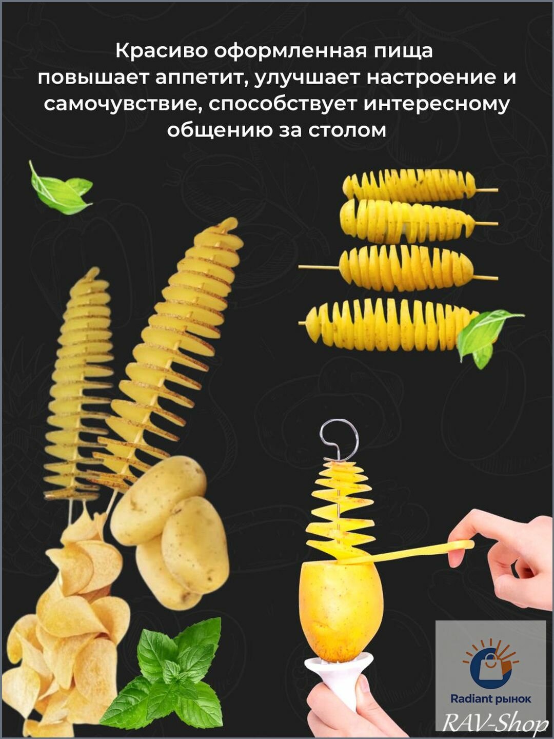 Нож для нарезки картофеля спиралью фигурная овощерезка