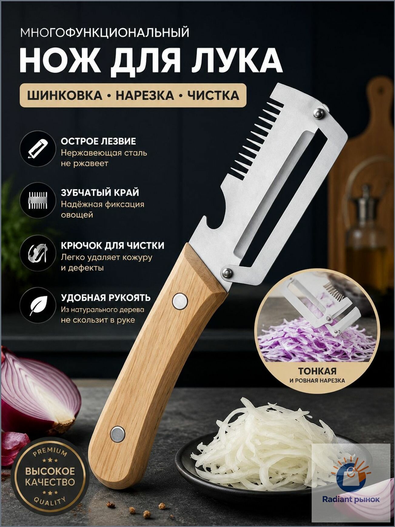Нож шинковка для капусты и овощей