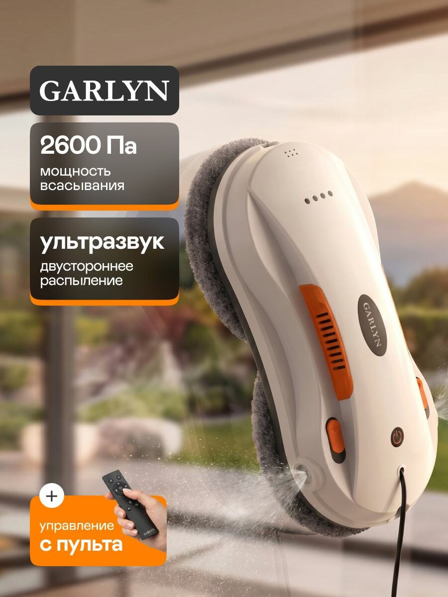 Робот-мойщик окон GARLYN Spraybot с распылением. 4 режима работы