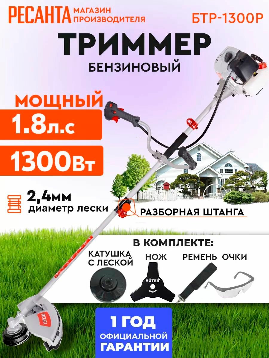 Триммер бензиновый БТР-1300Р Ресанта (разъемная) 43 см3