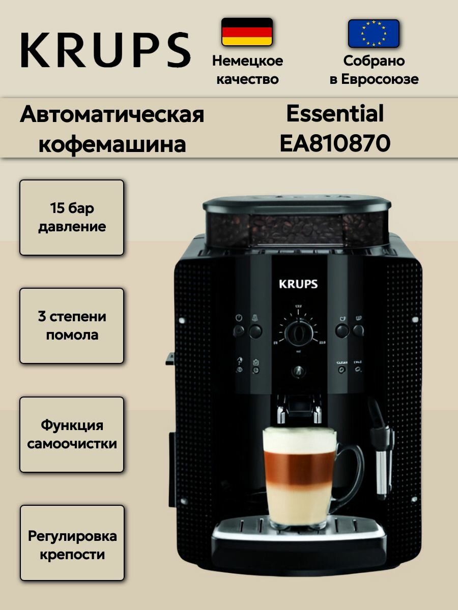 Кофемашина автоматическая Krups Essential EA810870