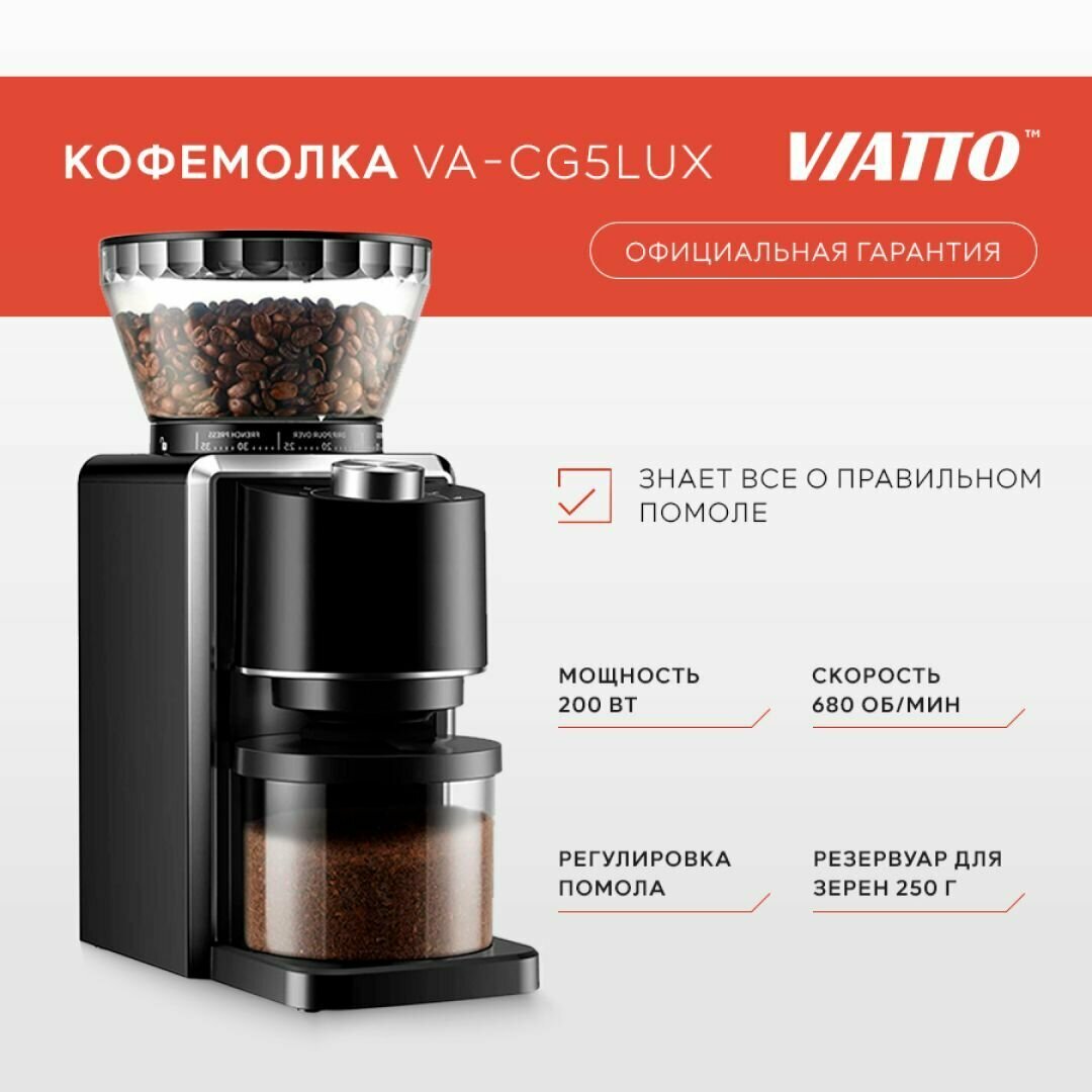 Кофемолка электрическая мощная для кофе Viatto VA-CG5LUX