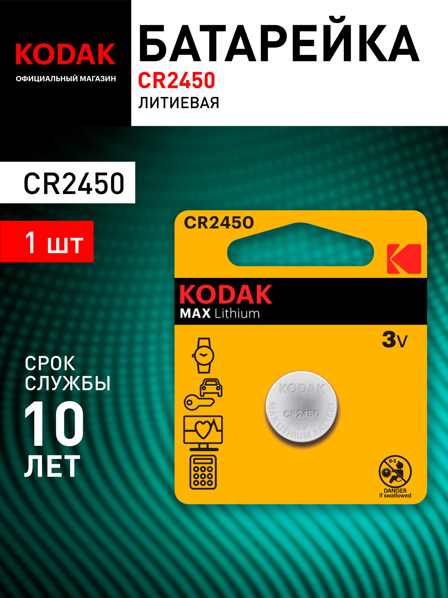Батарейки Kodak CR2450-BL1 MAX Lithium (60/240/36000) литиевые CR2450 60шт 240шт 36000шт