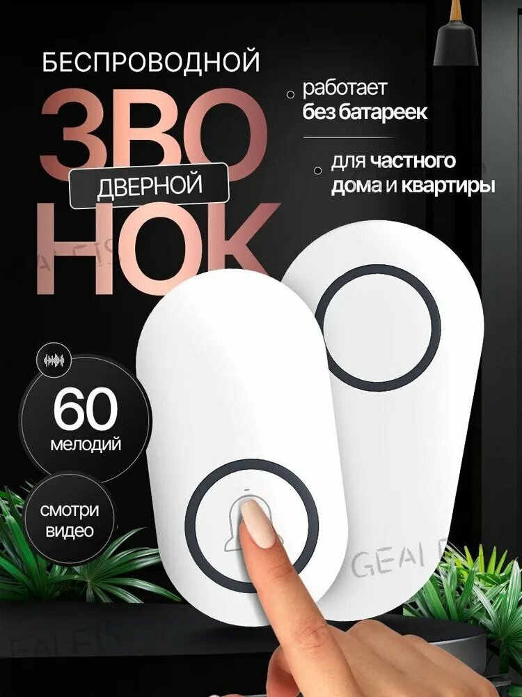 Звонок дверной 50дБ IP44