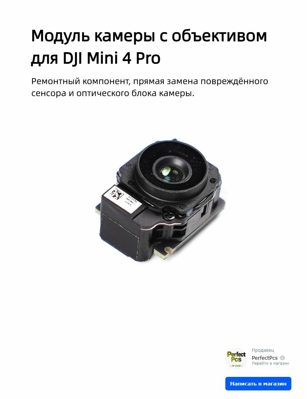 Модуль камеры с объективом для Mini 4 Pro