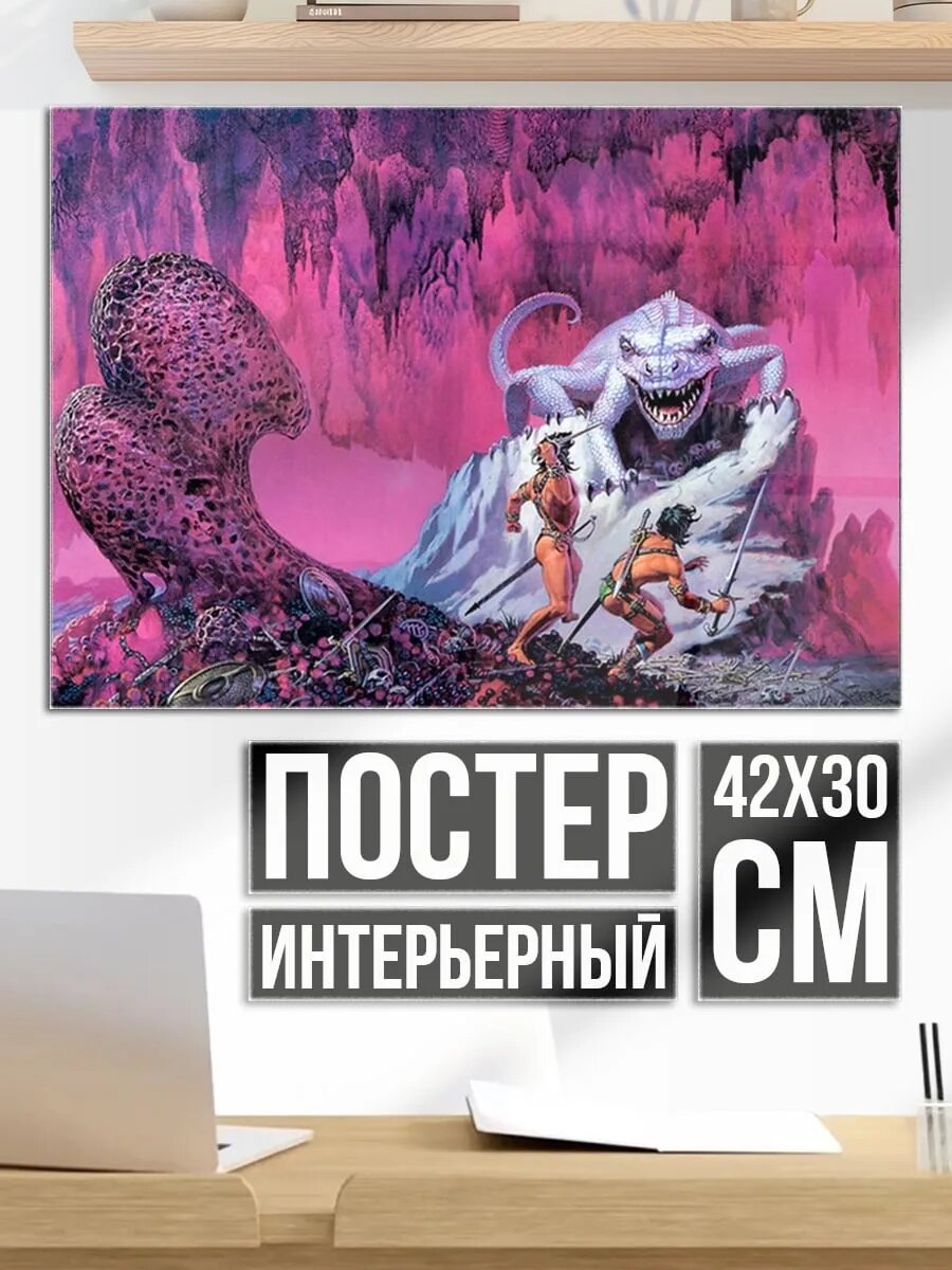 Плакат постер фэнтези битва с монстром