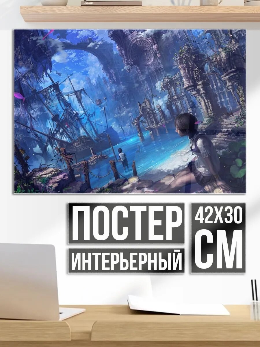 Плакат постер фэнтези мир руины