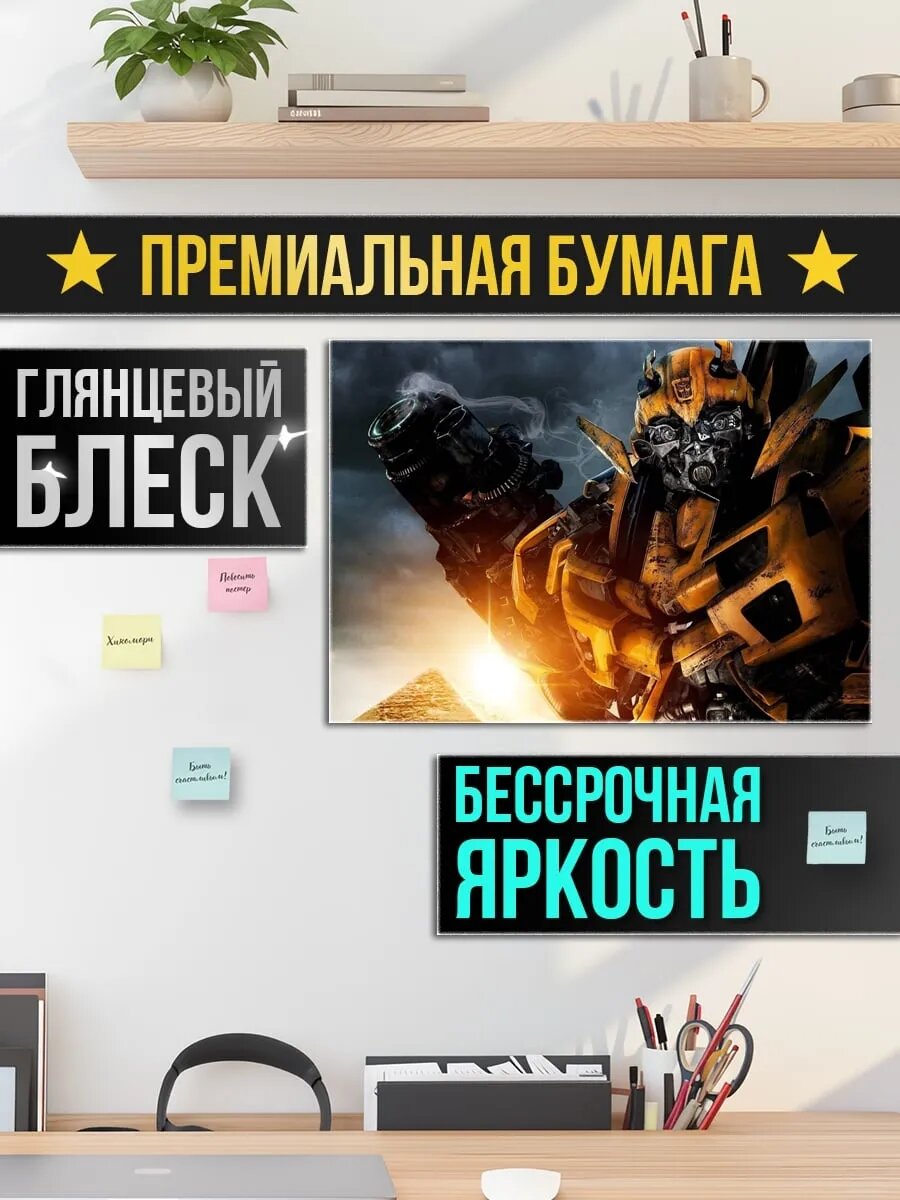 Плакат постер Трансформер Бамблби — фото 1