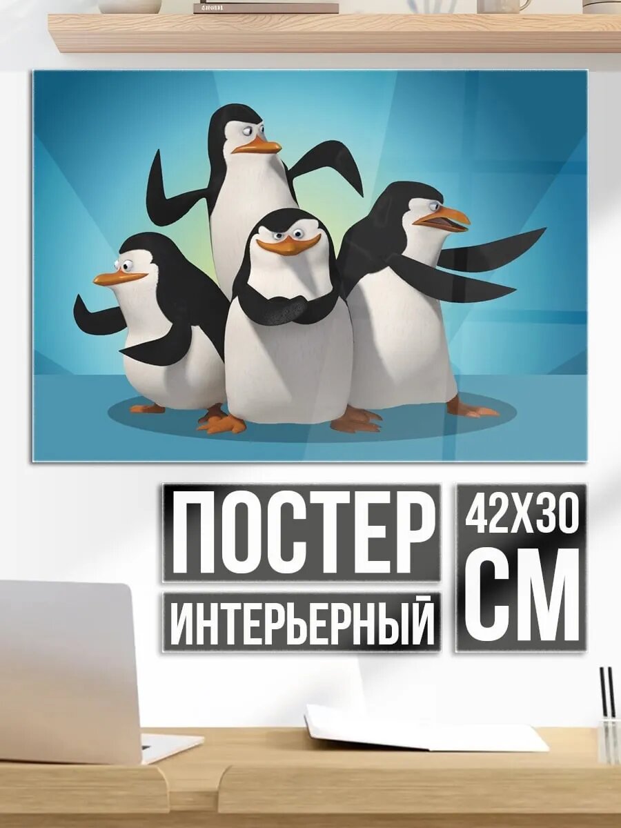 Плакат постер Пингвины из Мадагаскара