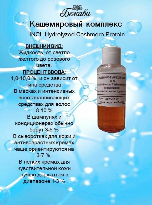 Кашемировый комплекс