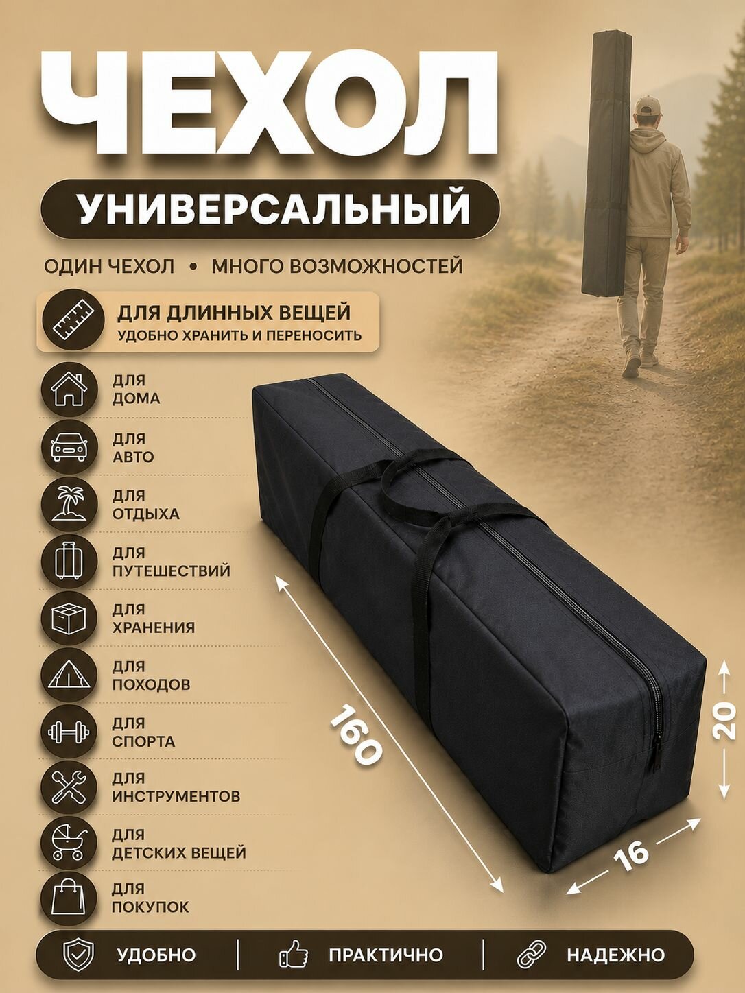Универсальный чехол-футляр 160см для длинного инструмента, оборудования и инвентаря