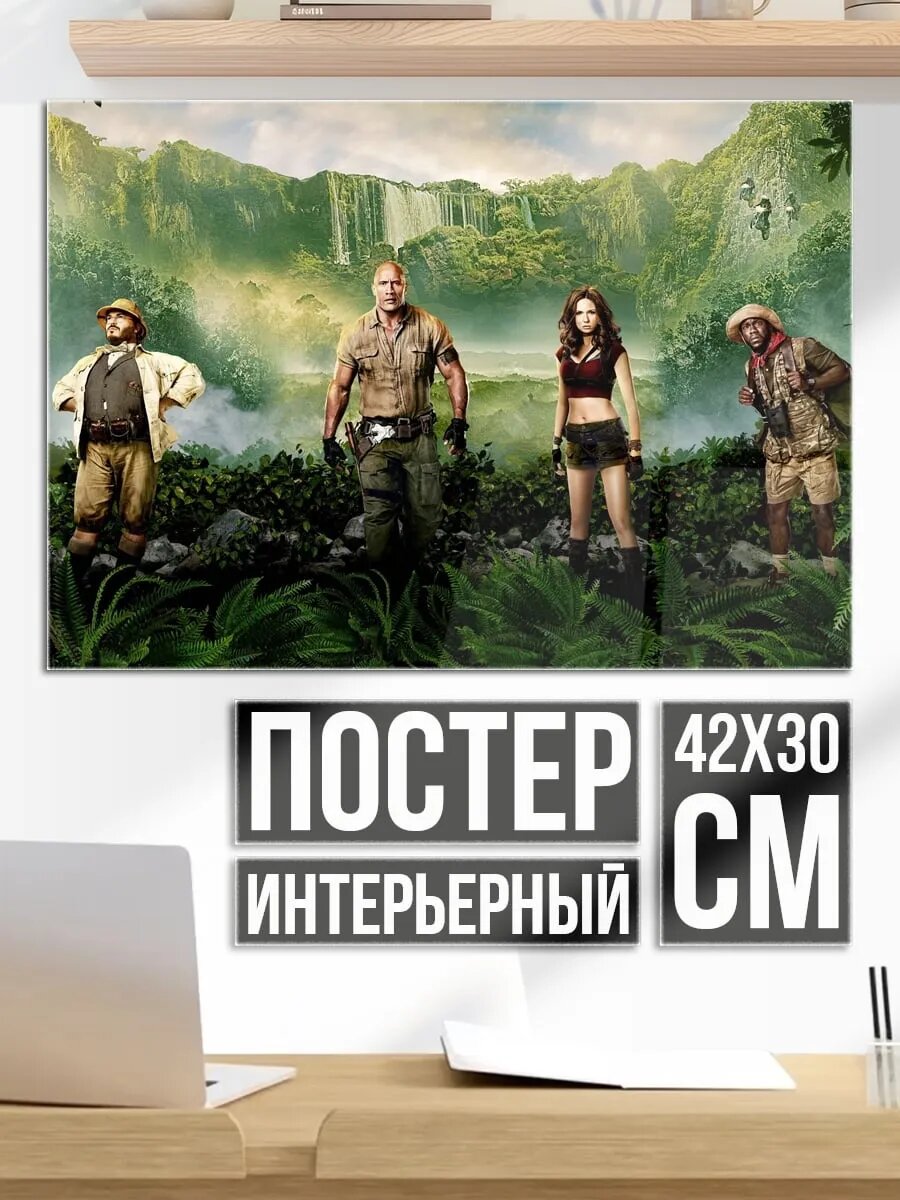Плакат постер Приключения в джунглях