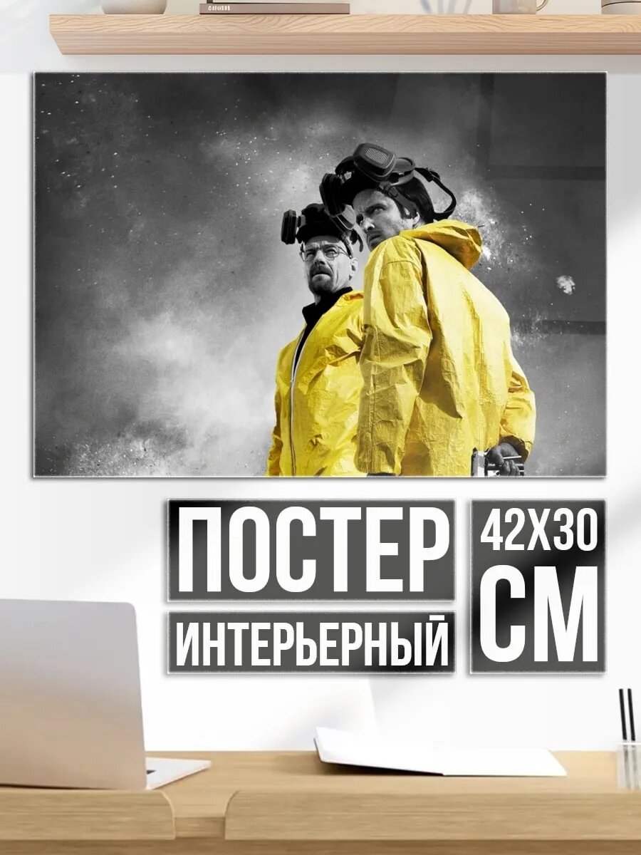 Плакат постер Двое в желтых костюмах