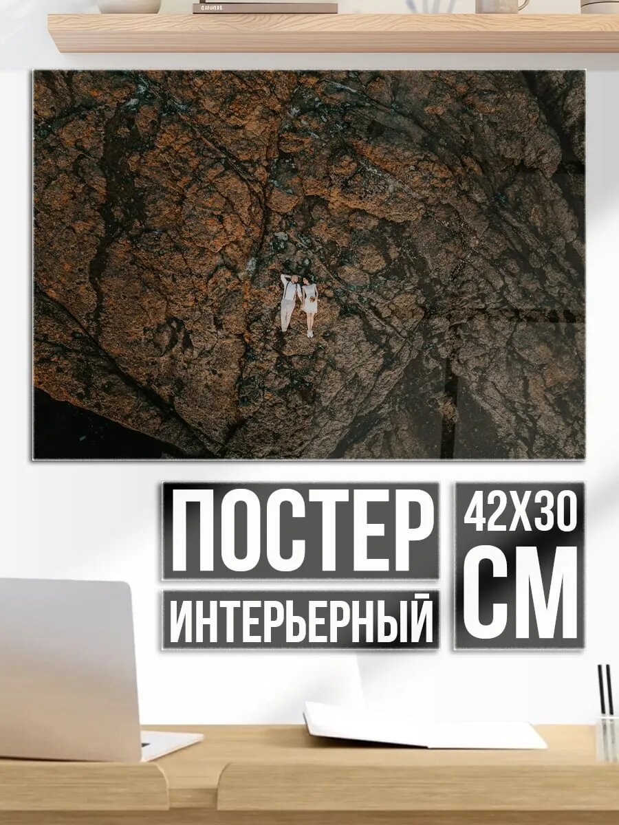 Плакат постер пара в пещере