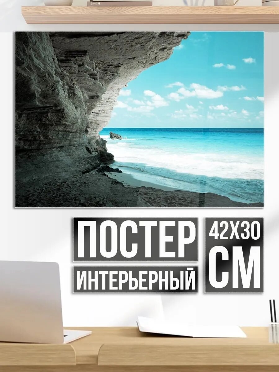 Плакат постер Пещера на берегу