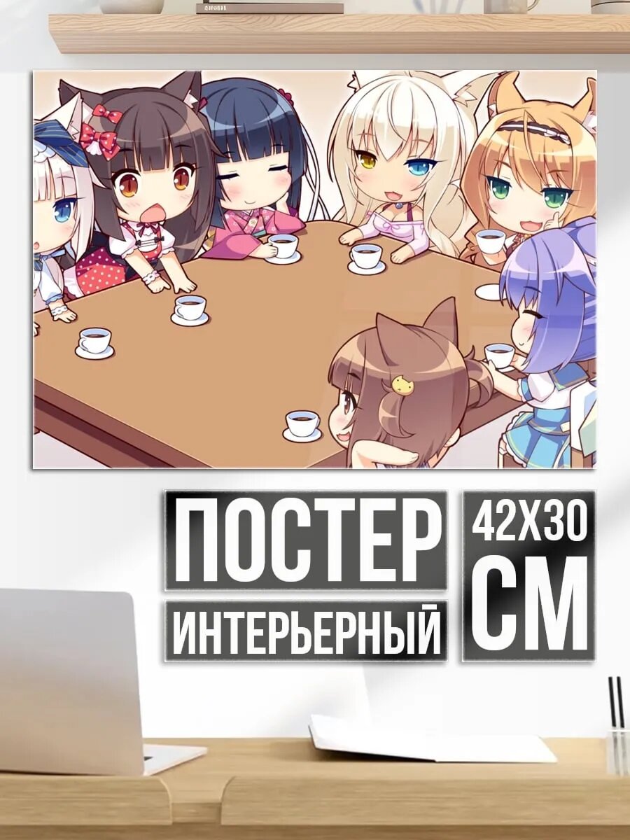 Плакат постер Няшки пьют чай