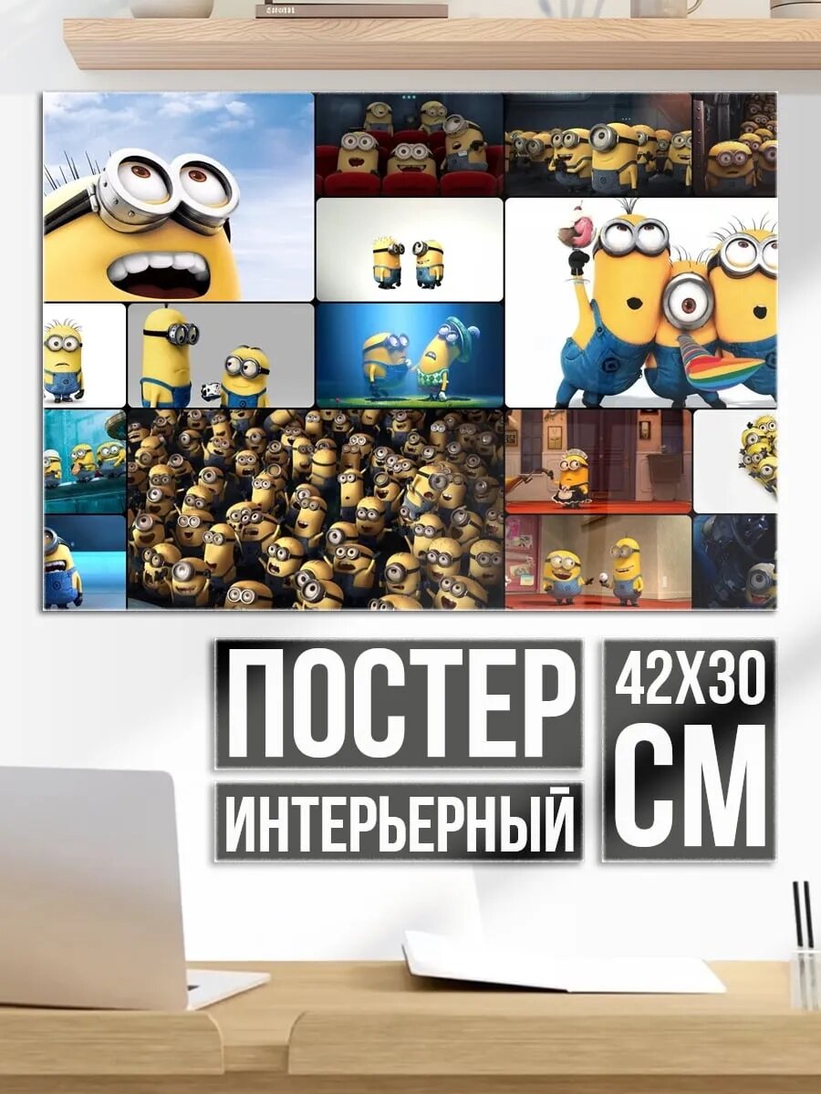 Плакат постер коллаж миньонов