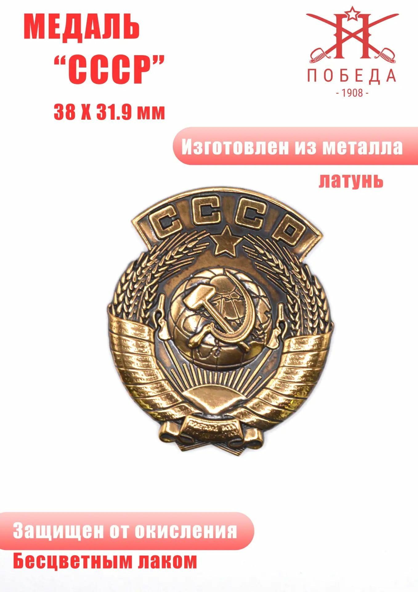 Значок герб СССР из латуни, для сумки рюкзака одежды, сувенир винтажный