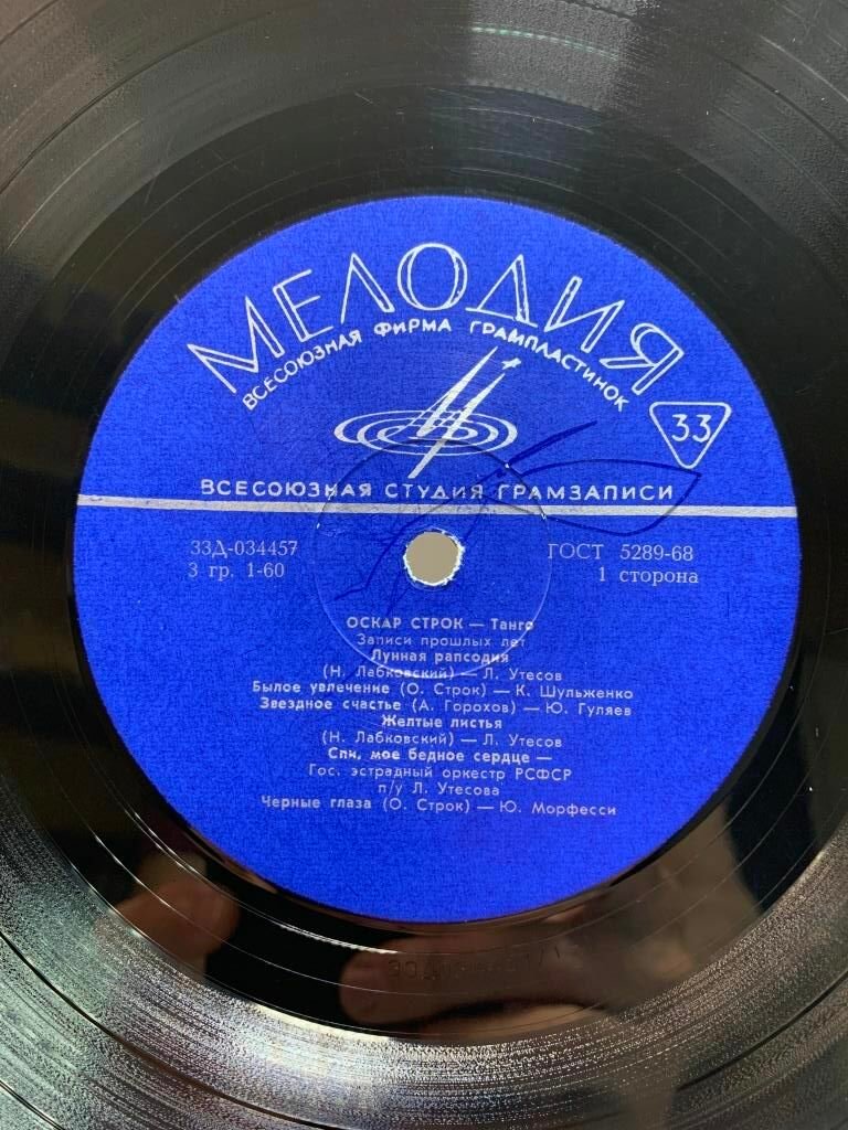 Оскар Строк - Танго (1LP Blue Labels, ВСГ 1973, VG/EX) — фото 1