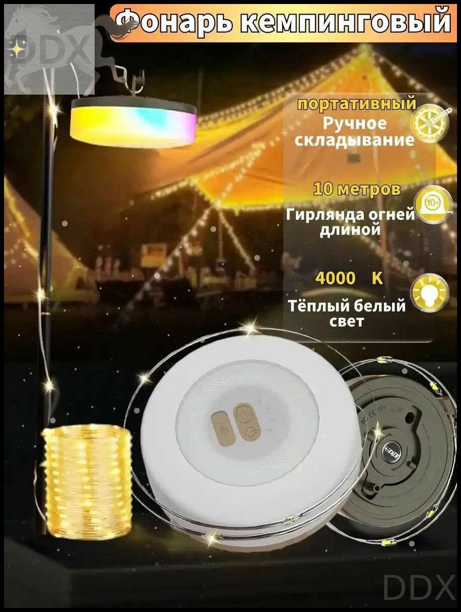 Кемпинговый фонарь