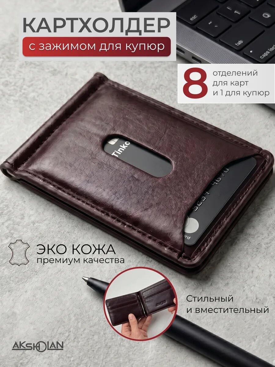 Кошелек