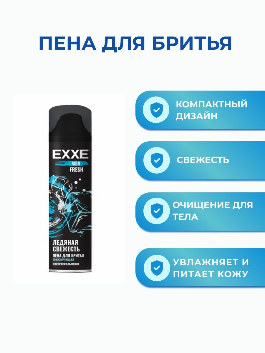 EXXE Пена для бритья Men Fresh, Тонизирующая, 200 мл