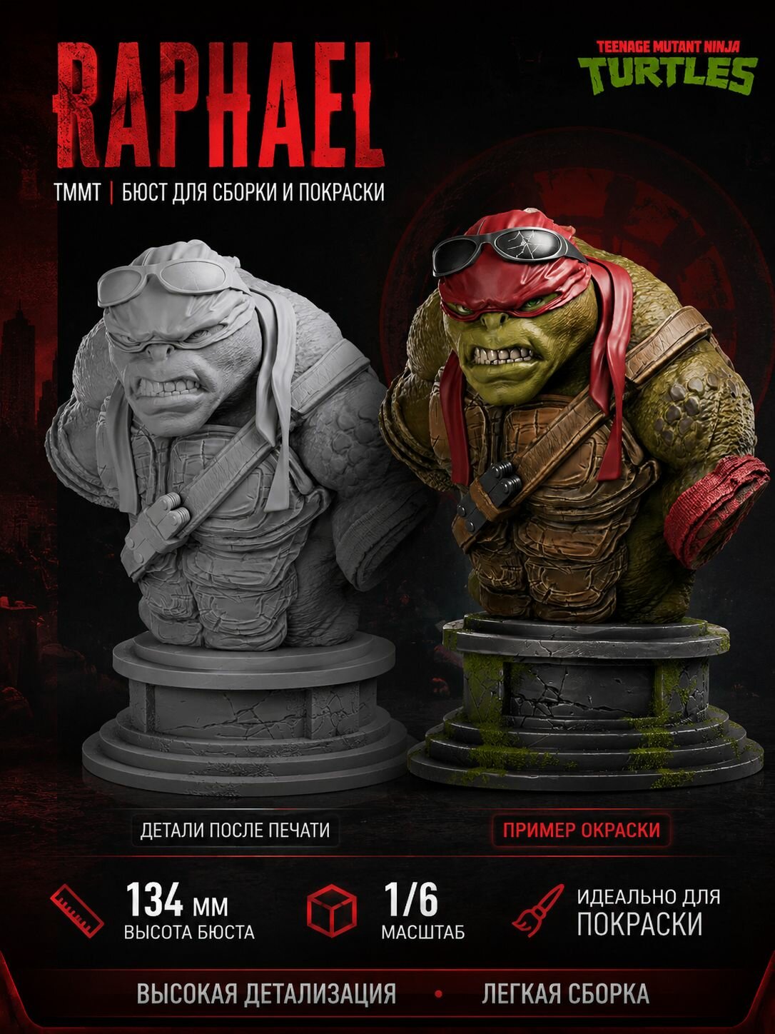 Сборная модель Raphael TMMT (Teenage Mutant Ninja Turtles), бюст, 134мм для покраски