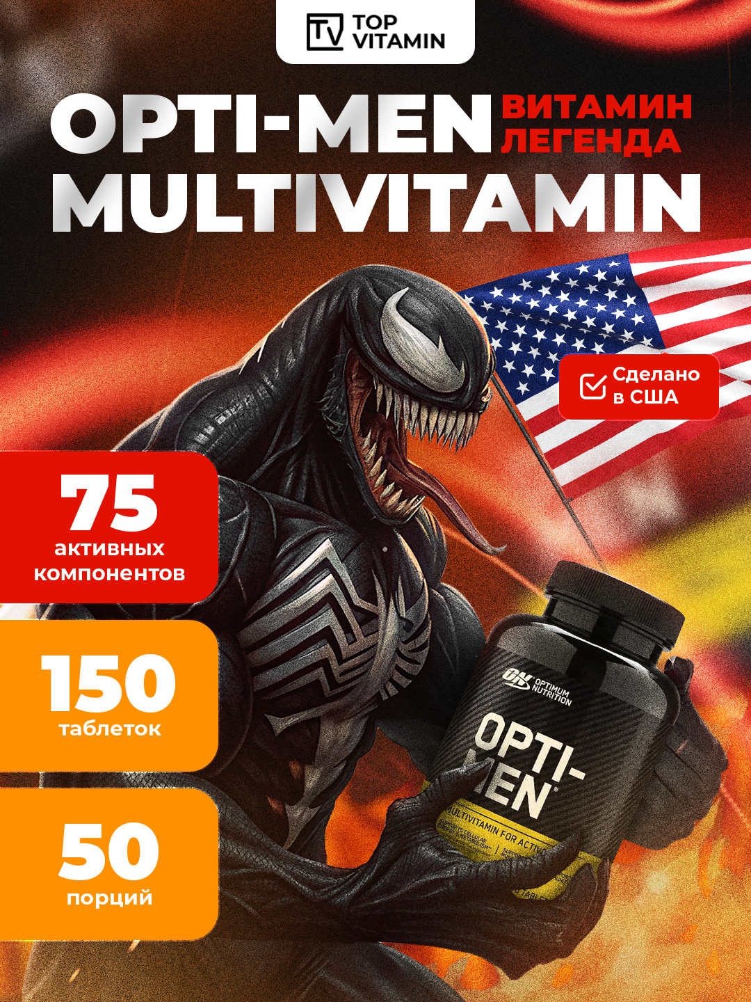 Optimum Nutrition Мультивитамины для мужчин Opti-Men, 150 таблеток