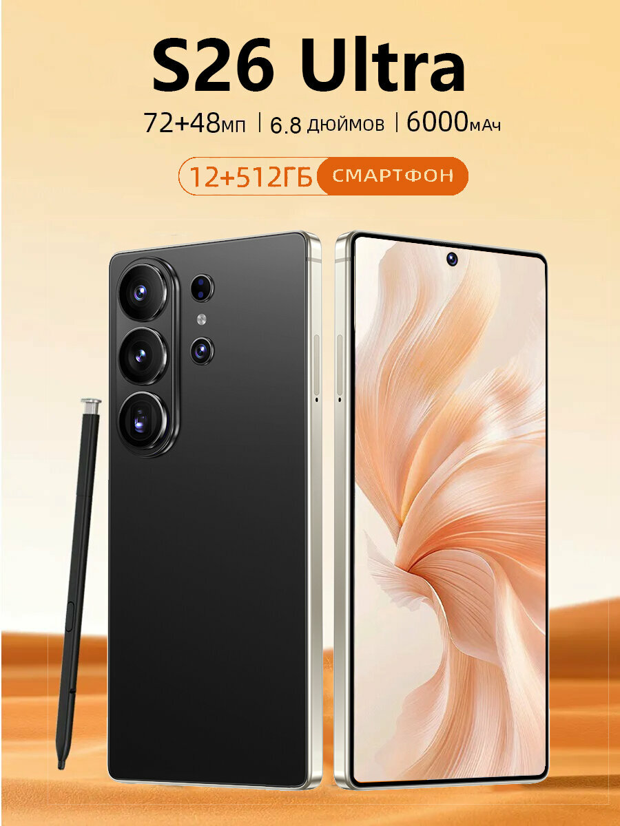 Смартфон S26 , Android 14, 12Гб+512Гб, камера 48Мп, экран 6.8", 2 SIM