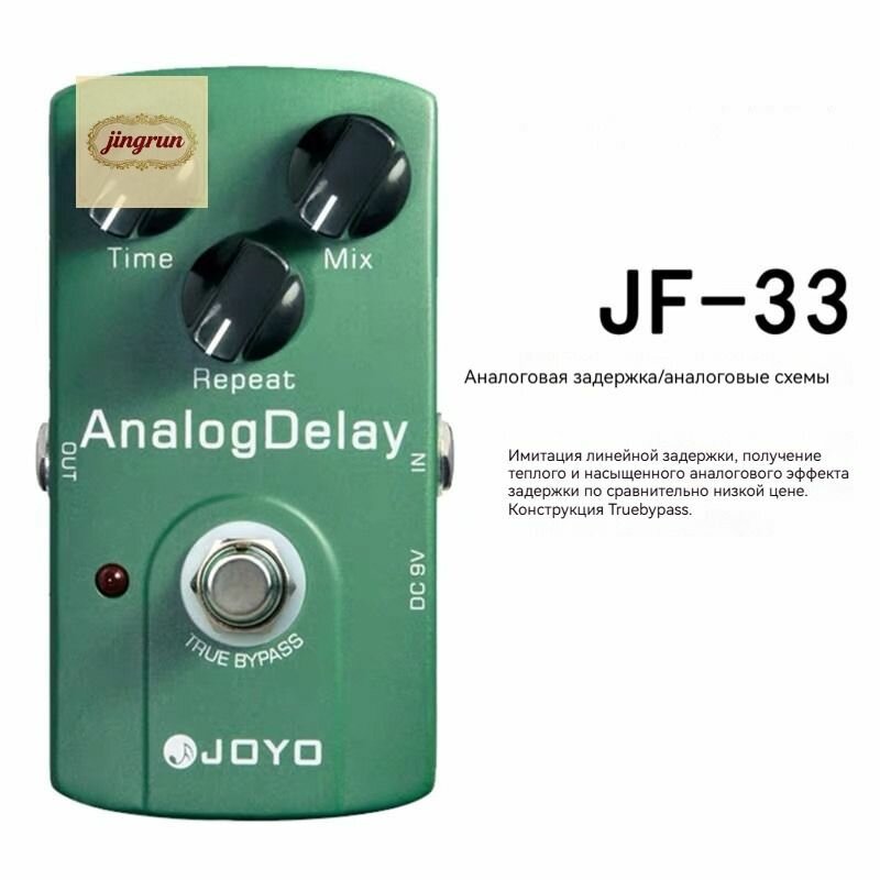 Педаль эффектов для электрогитары JF-33 аналоговая задержка, металлический корпус