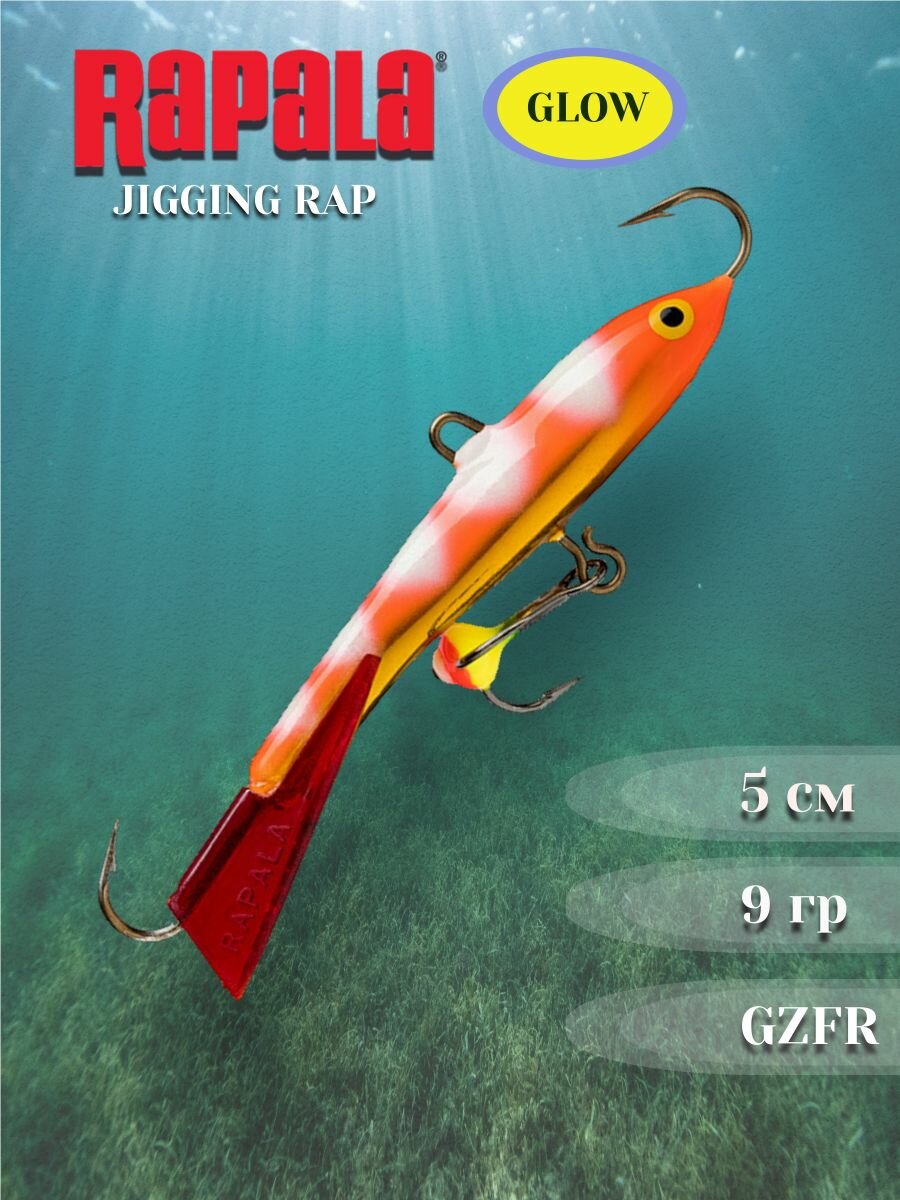 Балансир рыболовный Rapala Jigging Rap 5см. 9гр. цвет GZFR