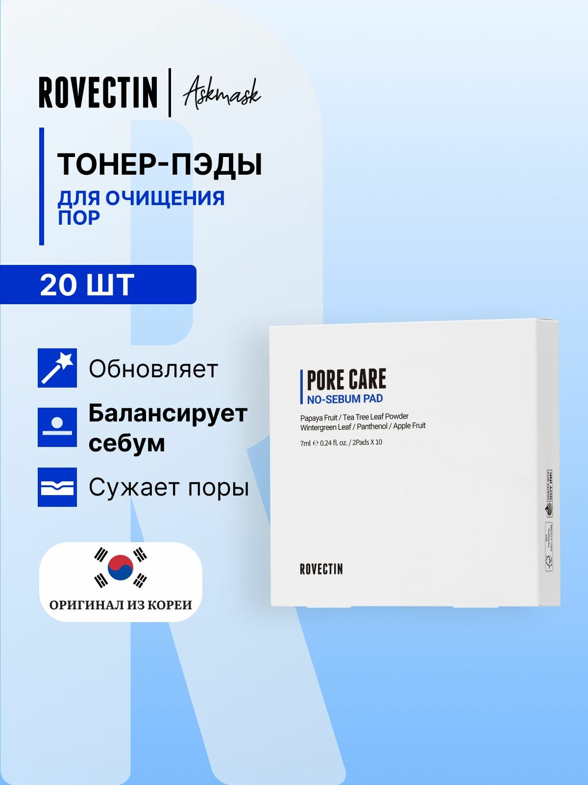 Rovectin Тонер-пэды для очищения пор Pore Care No-Sebum Pad 20шт (2шт*10)