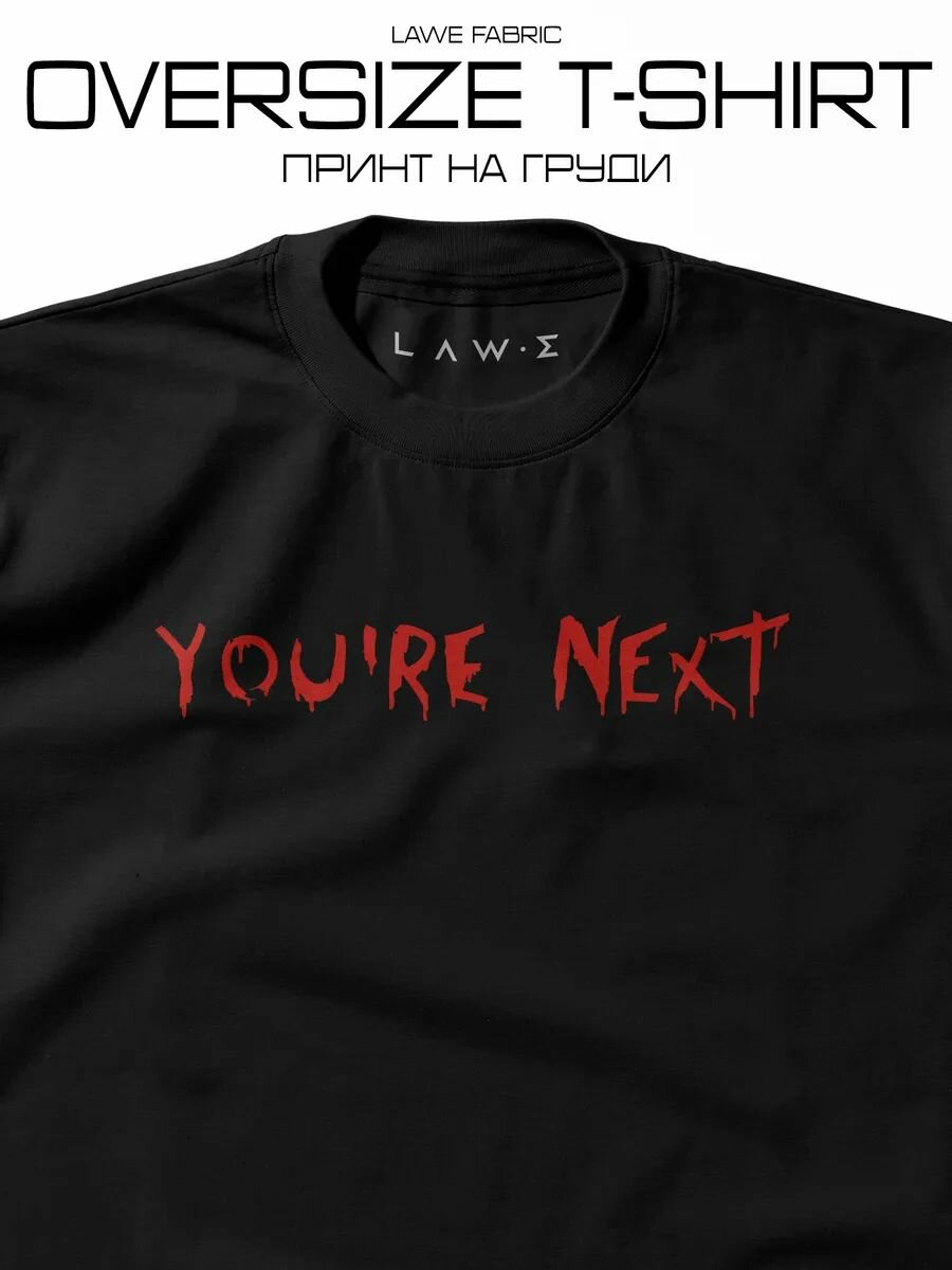 Футболка You are the Next
