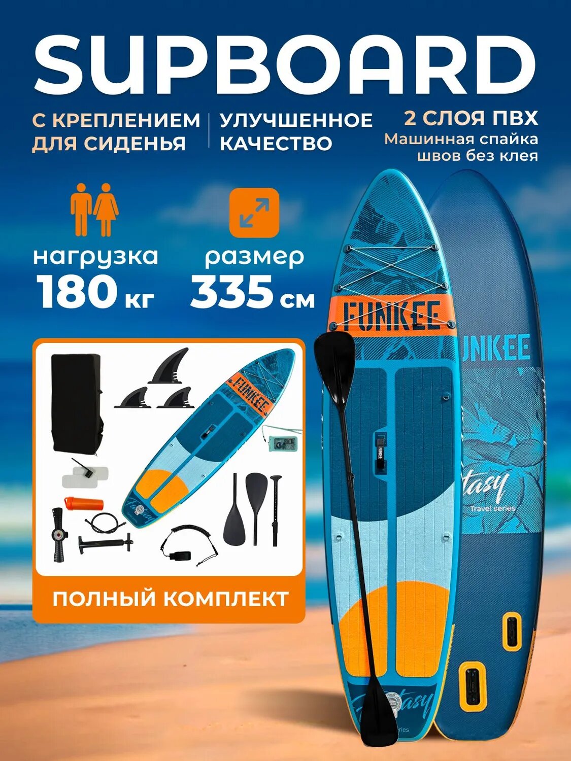 Sup board FUNKEE сап доска надувная сапборд сапсерфинг 11 футов 335 см