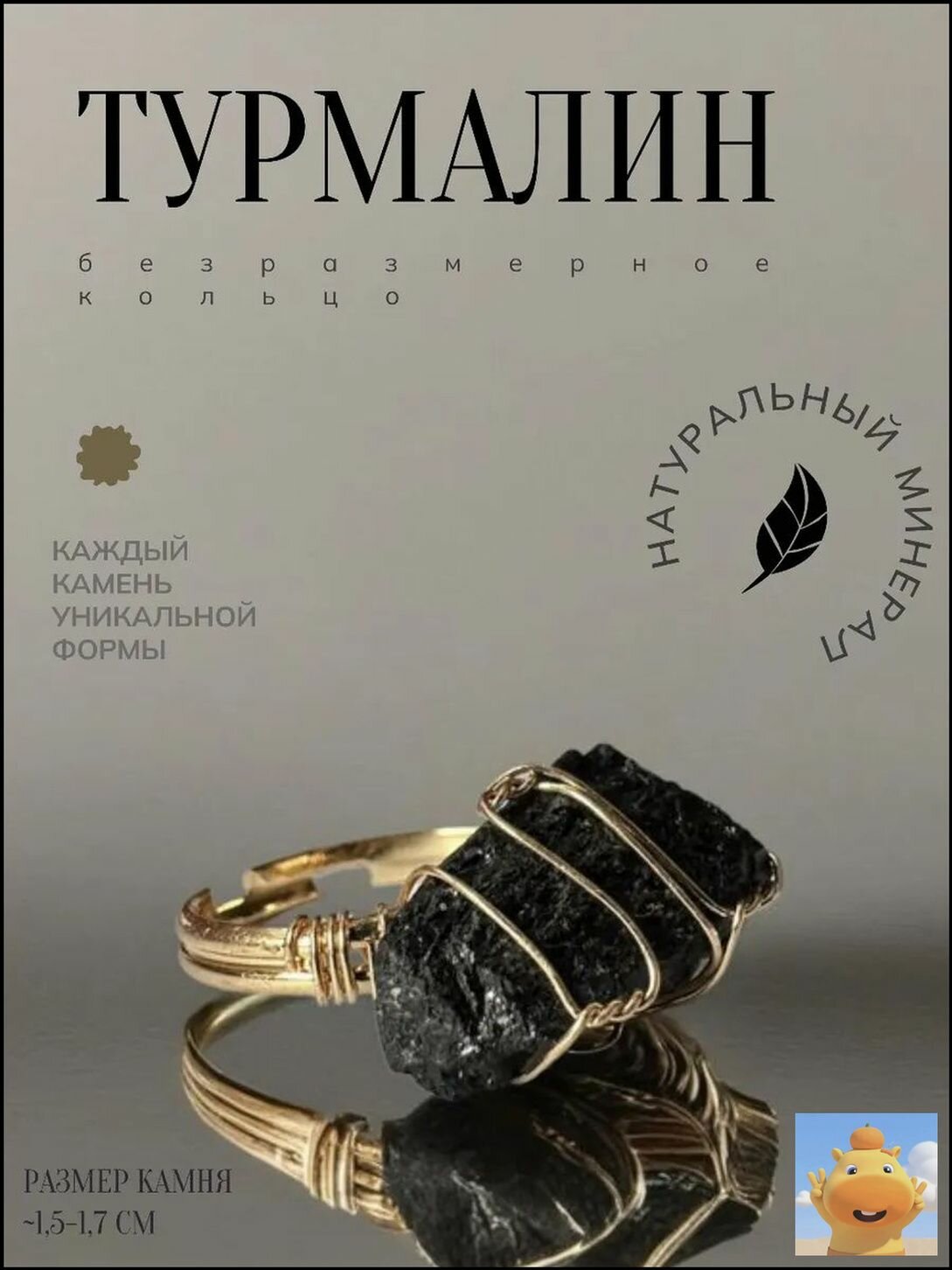 Талисман Оберег/Кольцо ведьмы с натуральным турмалином